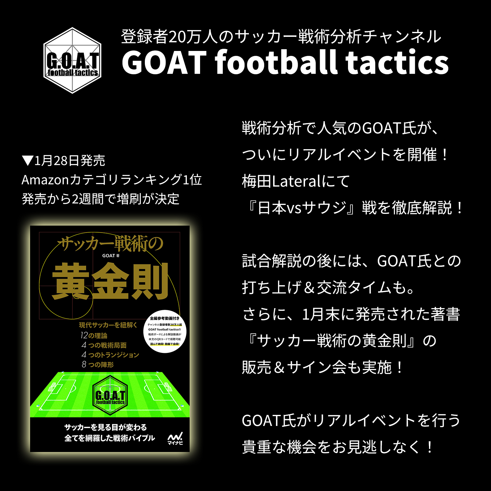 GOAT リアル分析『03.25 サッカー日本代表 vs サウジアラビア代表』